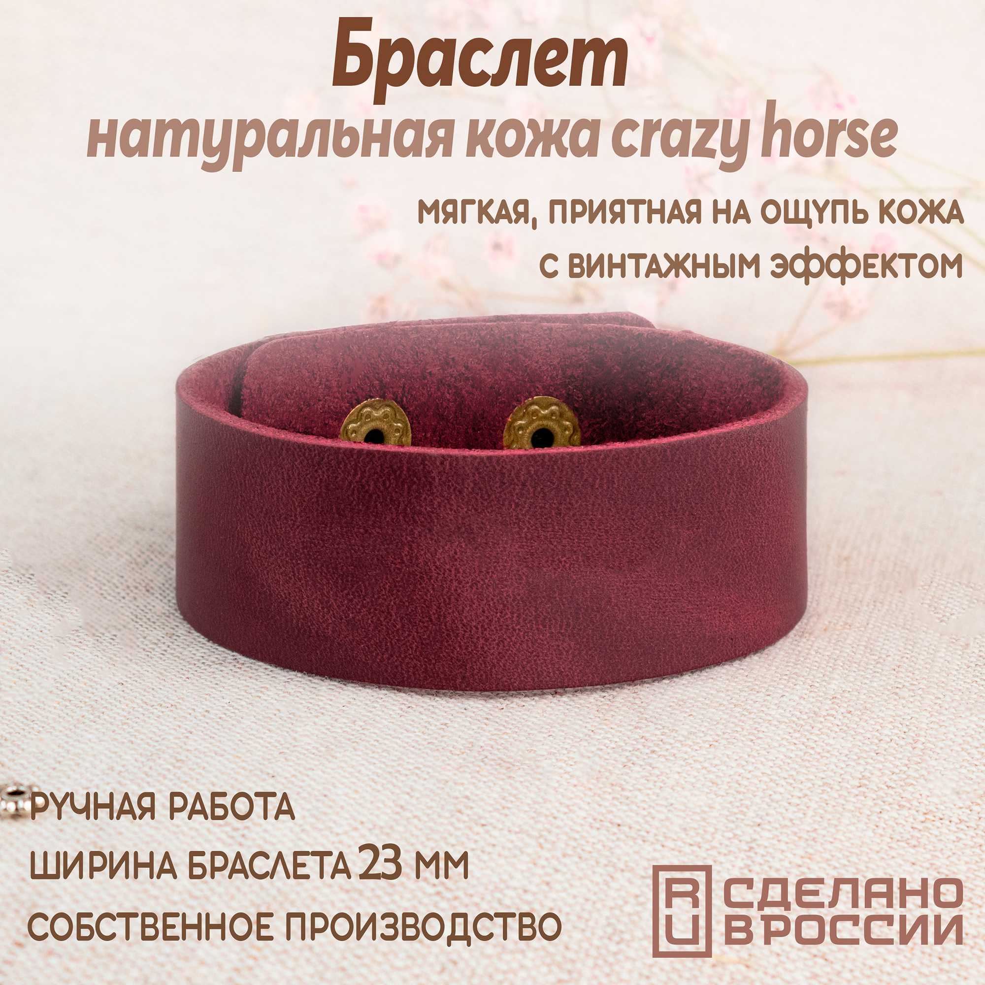 Браслет