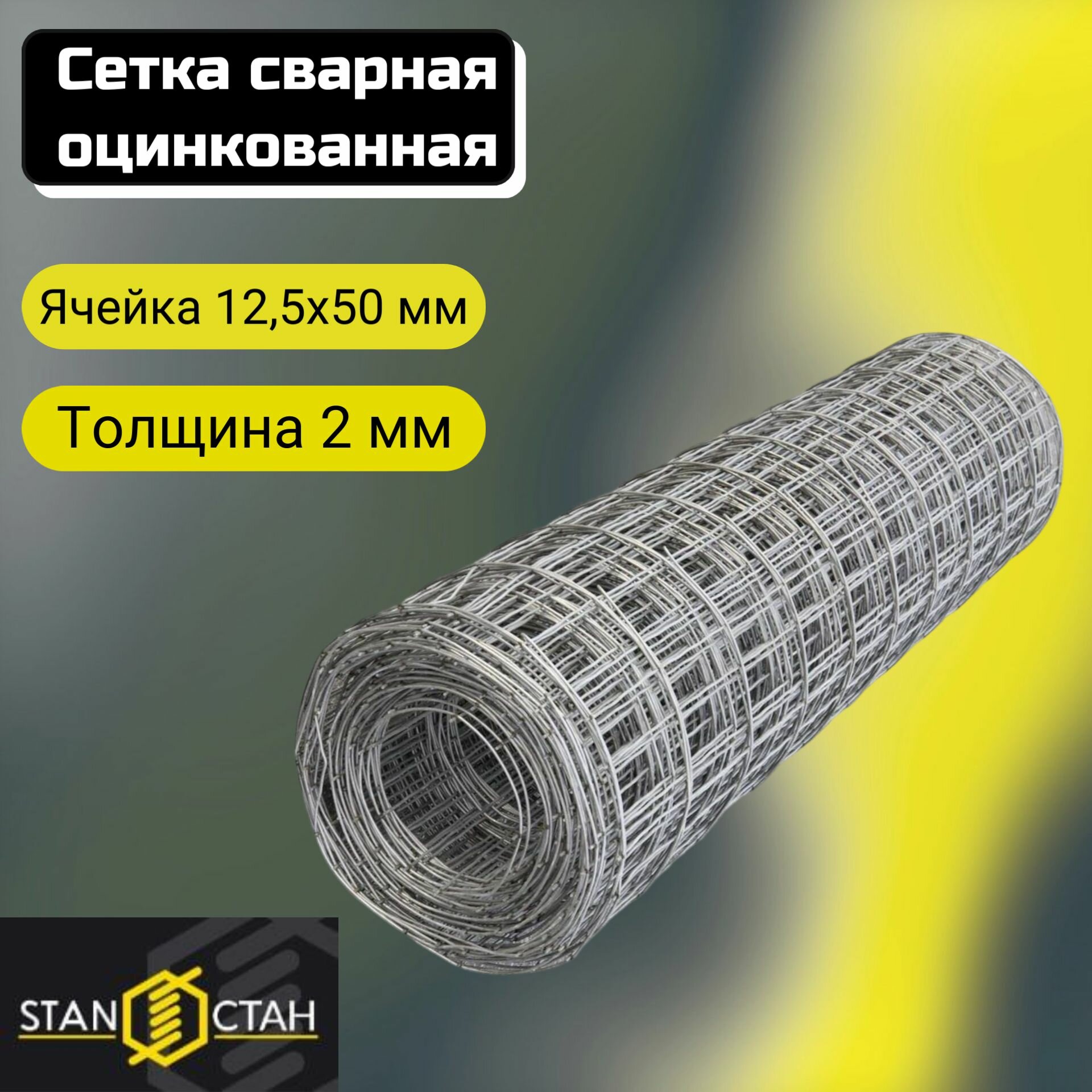 Сетка сварная, кладочная оцинкованная 12,5x50х2x1000 мм количество 2м. Строительная сетка, фильтровая, фильтровальная для птиц брудер