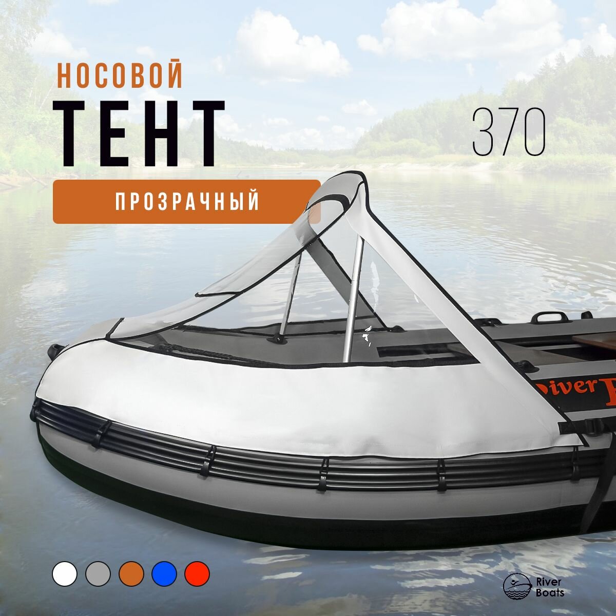 Носовой тент для лодки ПВХ River Boats 370 белый, ходовой тент на лодку