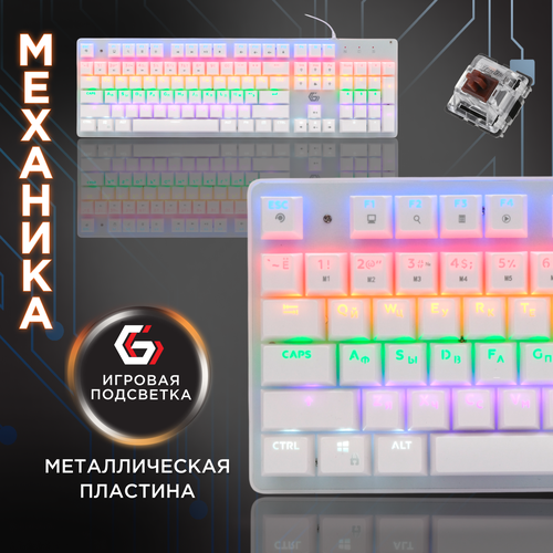 Механическая проводная клавиатура Gembird белая 104 клавиши с ...