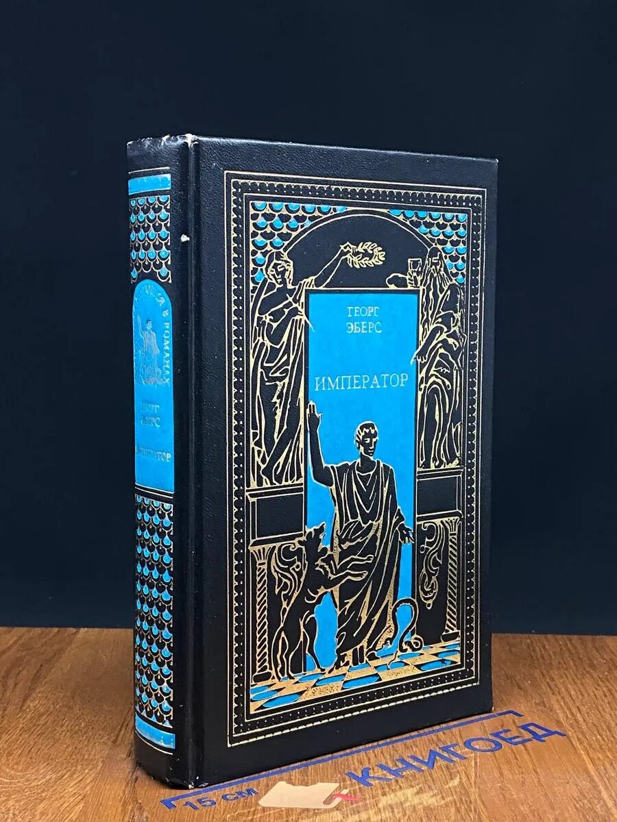 Книга. Атосса. Император 1993 (2041056820288)