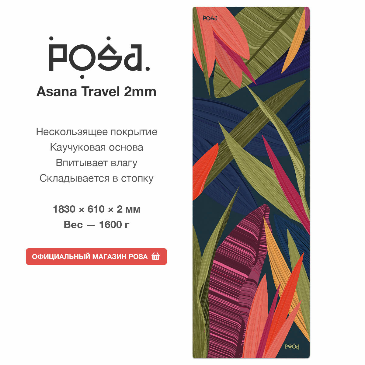 Складной коврик для йоги каучук + поликоттон POSA Asana Travel 2mm Jungle / Нескользящий йога мат POSA Yoga с рисунком