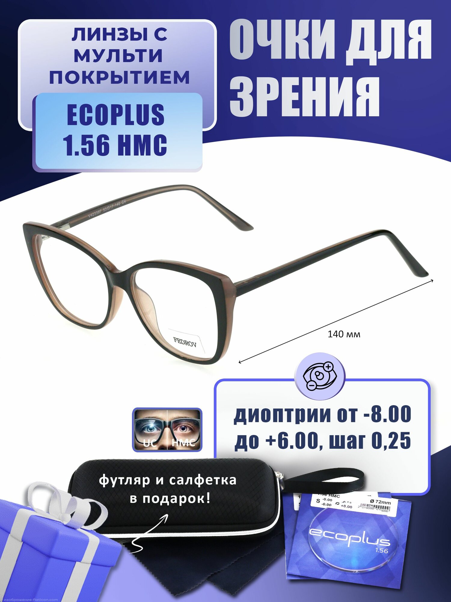 Очки для чтения с футляром-змейка FEDROV мод. F42338 Цвет 4 с линзами ECOPLUS 1.56 HMC +0.25 РЦ 64-66