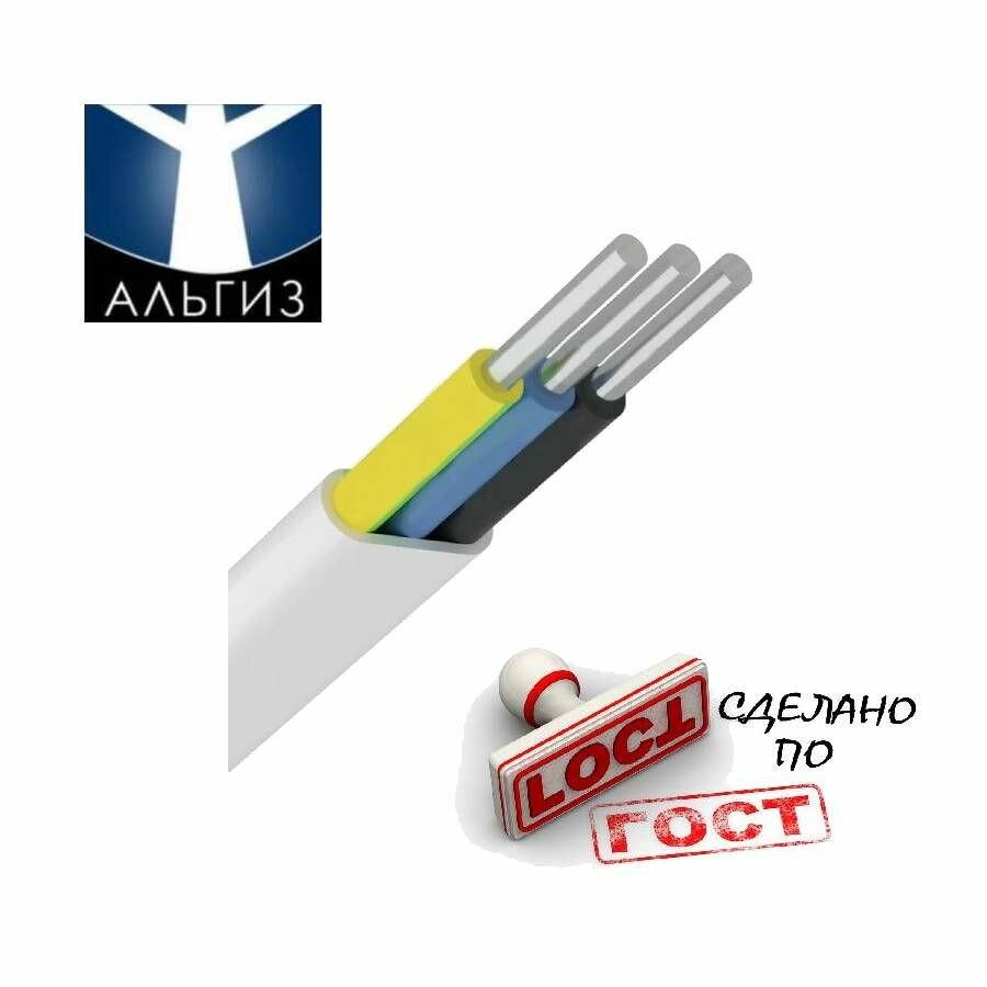 Провод алюминиевый Кабель АВВГ-п 3х2.5 белый Альгиз К ФР-00000422 (4 Метра)