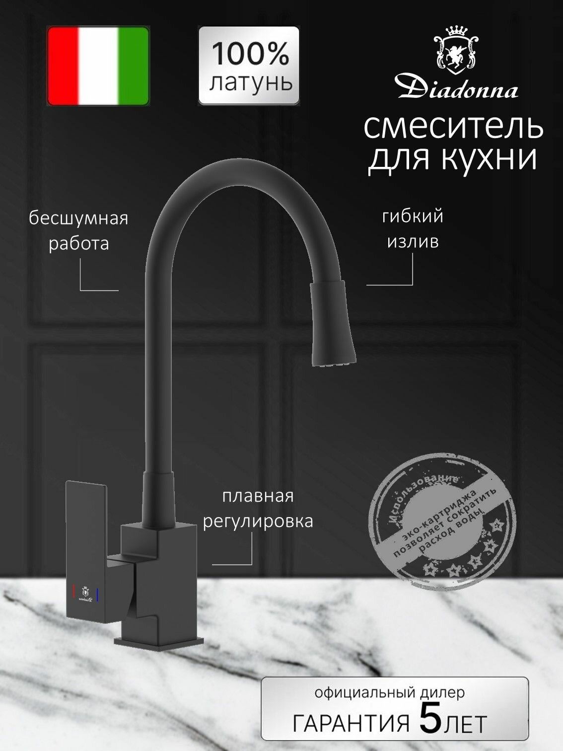 Смеситель для кухни Diadonna D46-0011BL с гибким изливом, для раковины, для мойки, нержавеющая сталь, черный