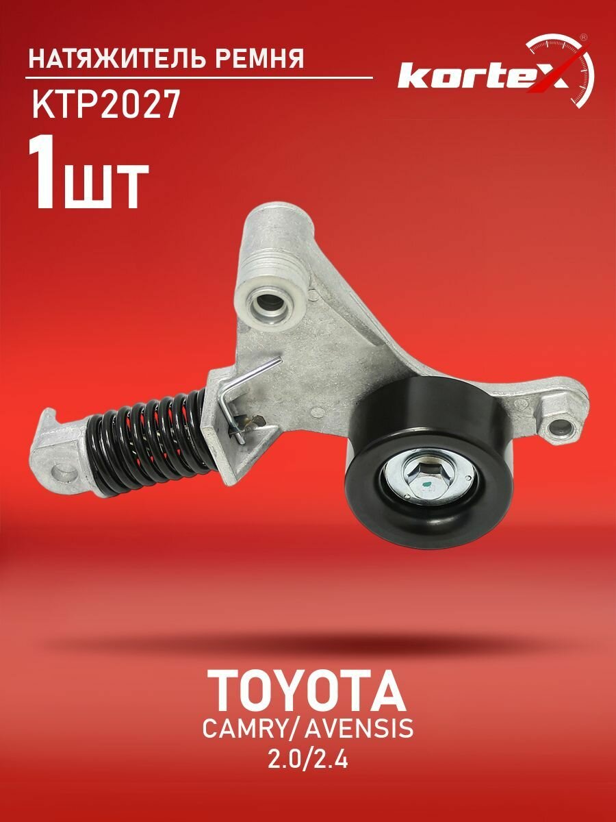 Натяжитель ремня Toyota Тойота Auris I Camry Камри RAV4 Рав4 III 534018210 166200H020