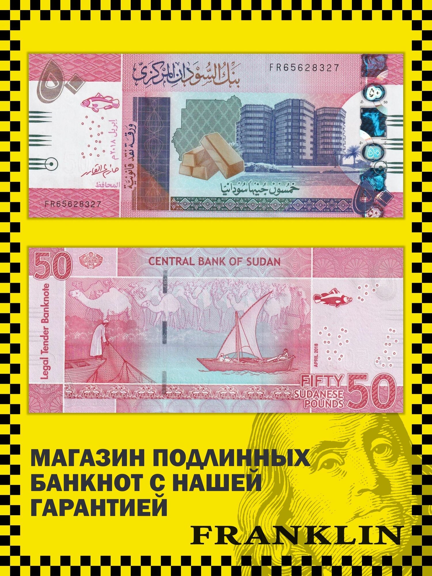 Банкнота Судан 50 фунтов 2018 год (аUNC) Pick 76r2
