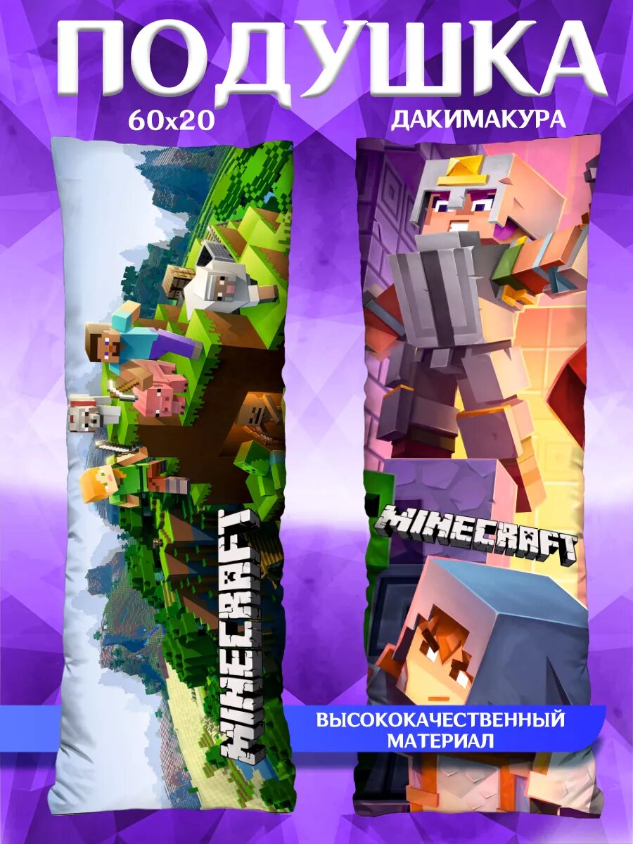 Подушка длинная Дакимакура подарок 60х20