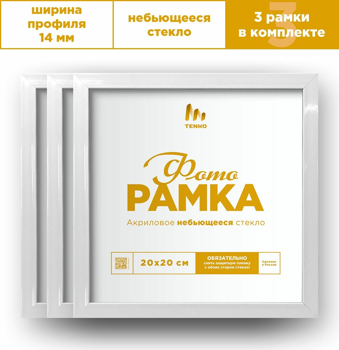 Фоторамки 20х20 белые Tenko Decor, 20 х 20 см, 3 шт. / Рамка для фото 20 х 20 см, квадратные фоторамки, набор фоторамок на стену, комплект фоторамок, фоторамки 20х20, рамка 20 на 20