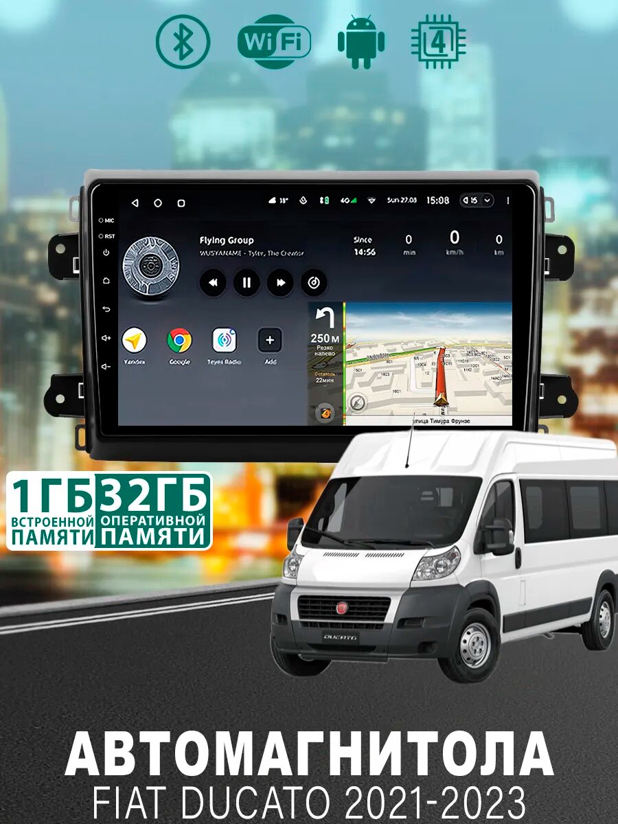 Магнитола для FIAT Ducato 2021-2023 1/32ГБ Bluetooth, FM/AM, GPS
