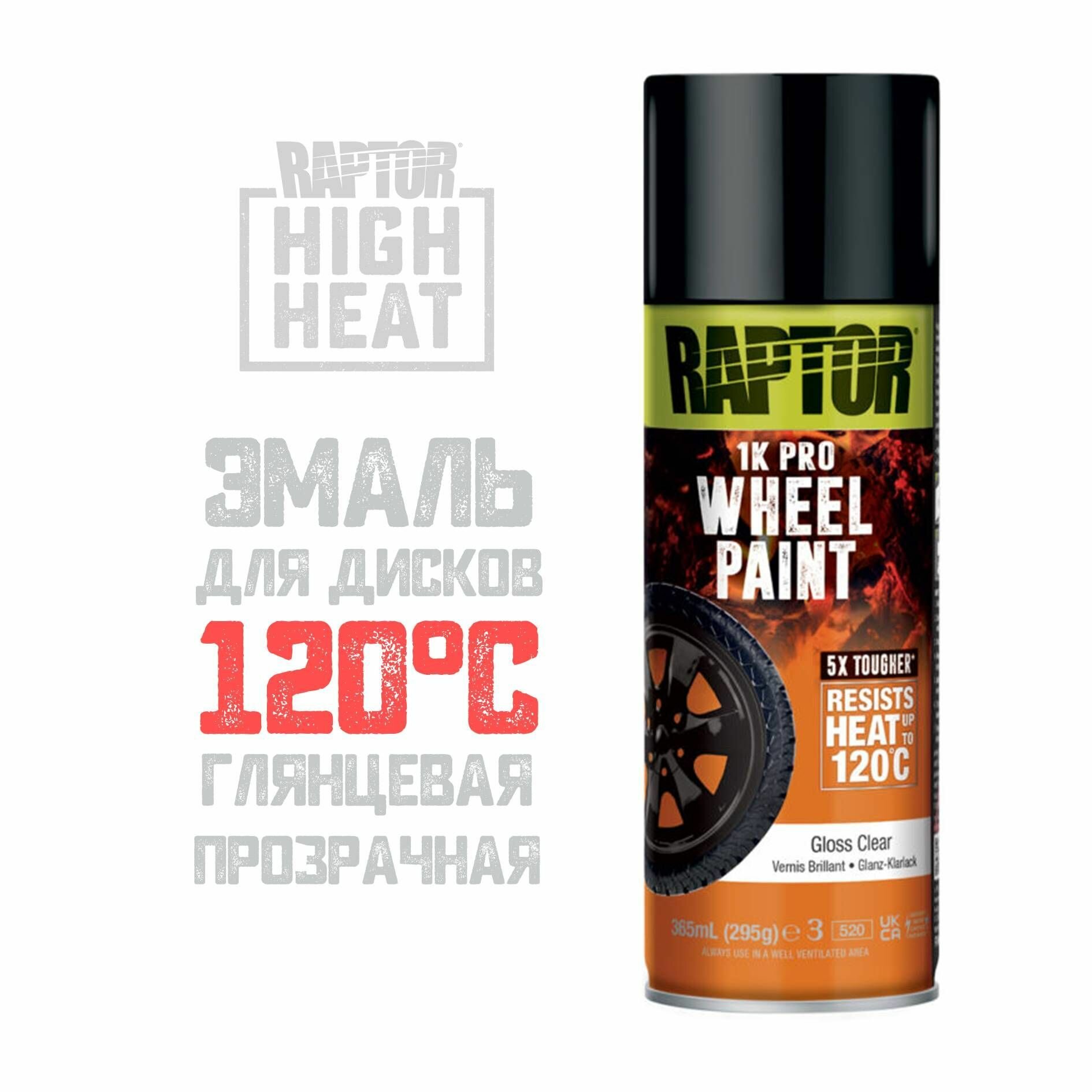 Эмаль для колесных дисков RAPTOR, 120 C, прозрачная глянцевая, аэрозоль, 400мл