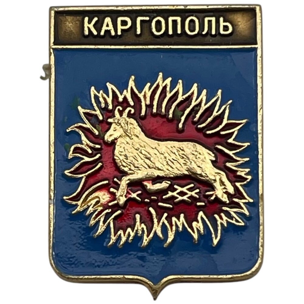 Знак "Каргополь. Гербы Архангельской области" Россия 1993-2000 гг. (Спортзнак)