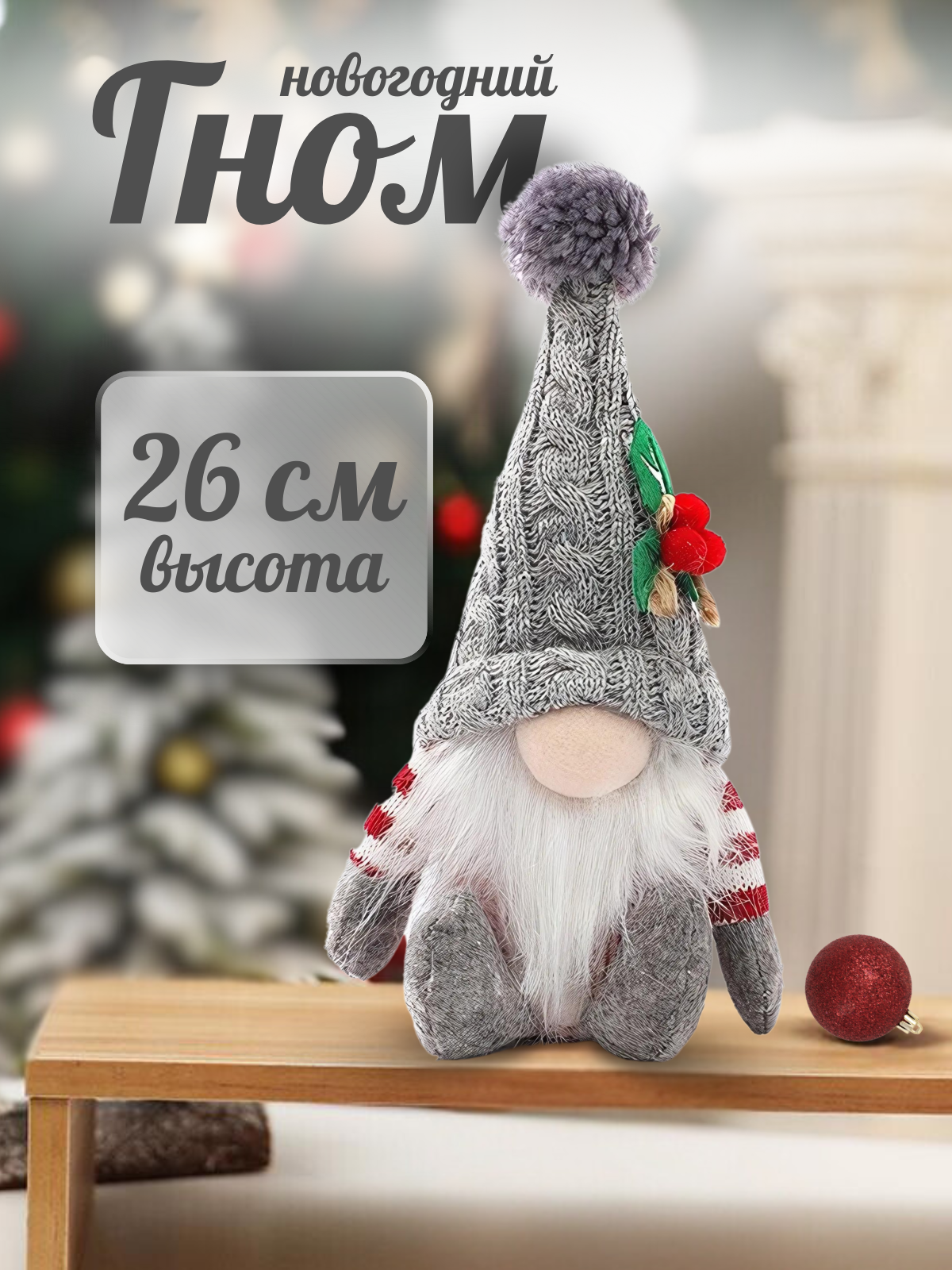 Сувенир Рождественский безликий гном