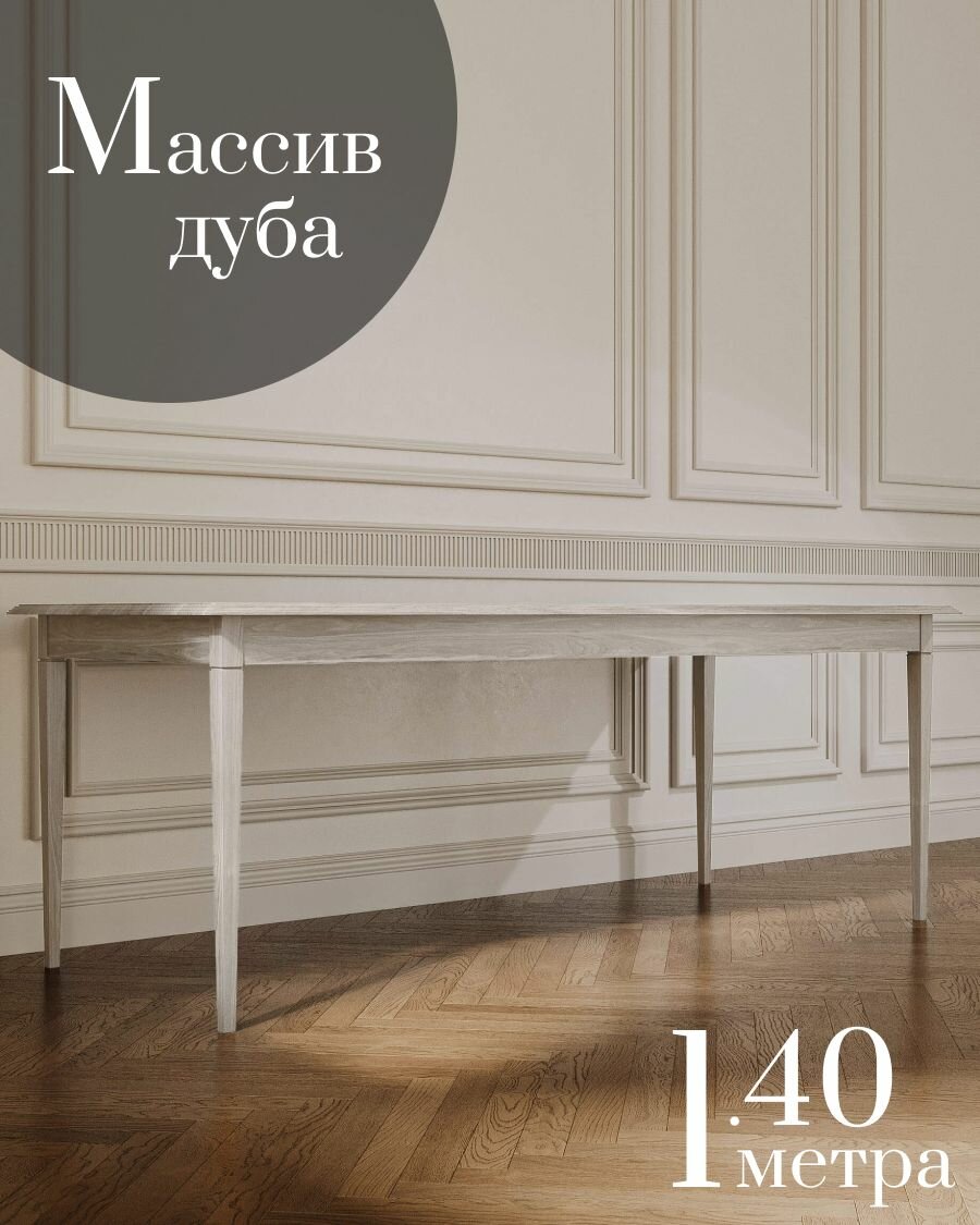 Стол обеденный из массива дуба в классическом стиле. Кухонный дубовый классика. Стол XXVII