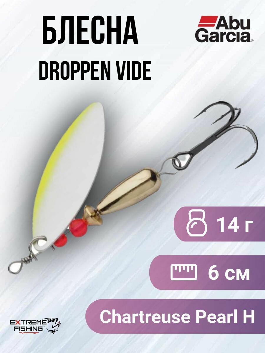 Блесна вращающаяся Abu Garcia Droppen Vide 14г Chartr Pearl H