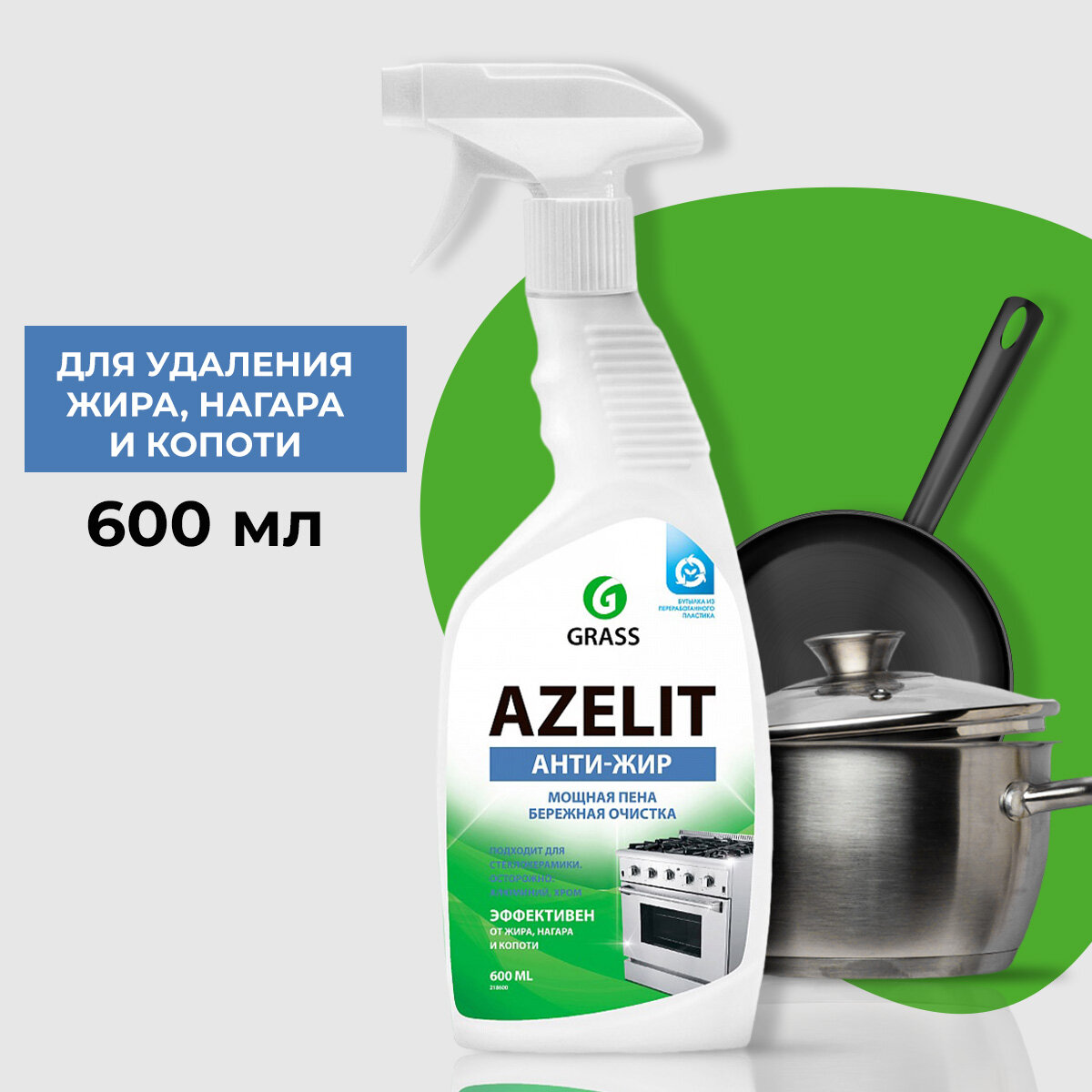Чистящее средство GRASS "Azelit", для кухни, универсальное, 600мл
