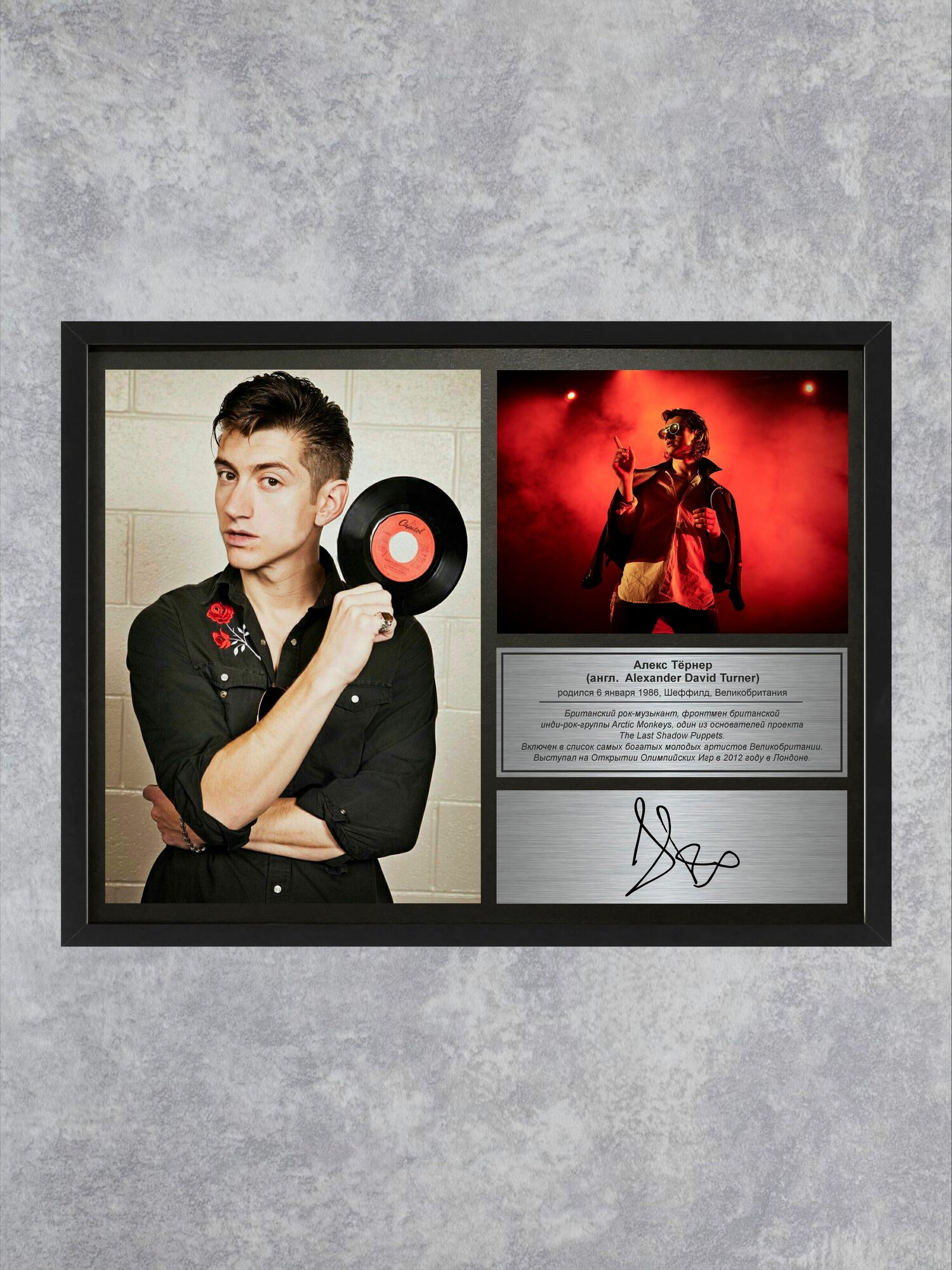 Алекс Тёрнер Картина интерьерная с автографом