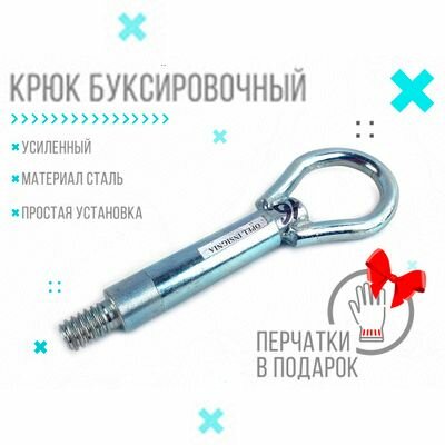 Крюк буксировочный Opel Insignia 2008-2017