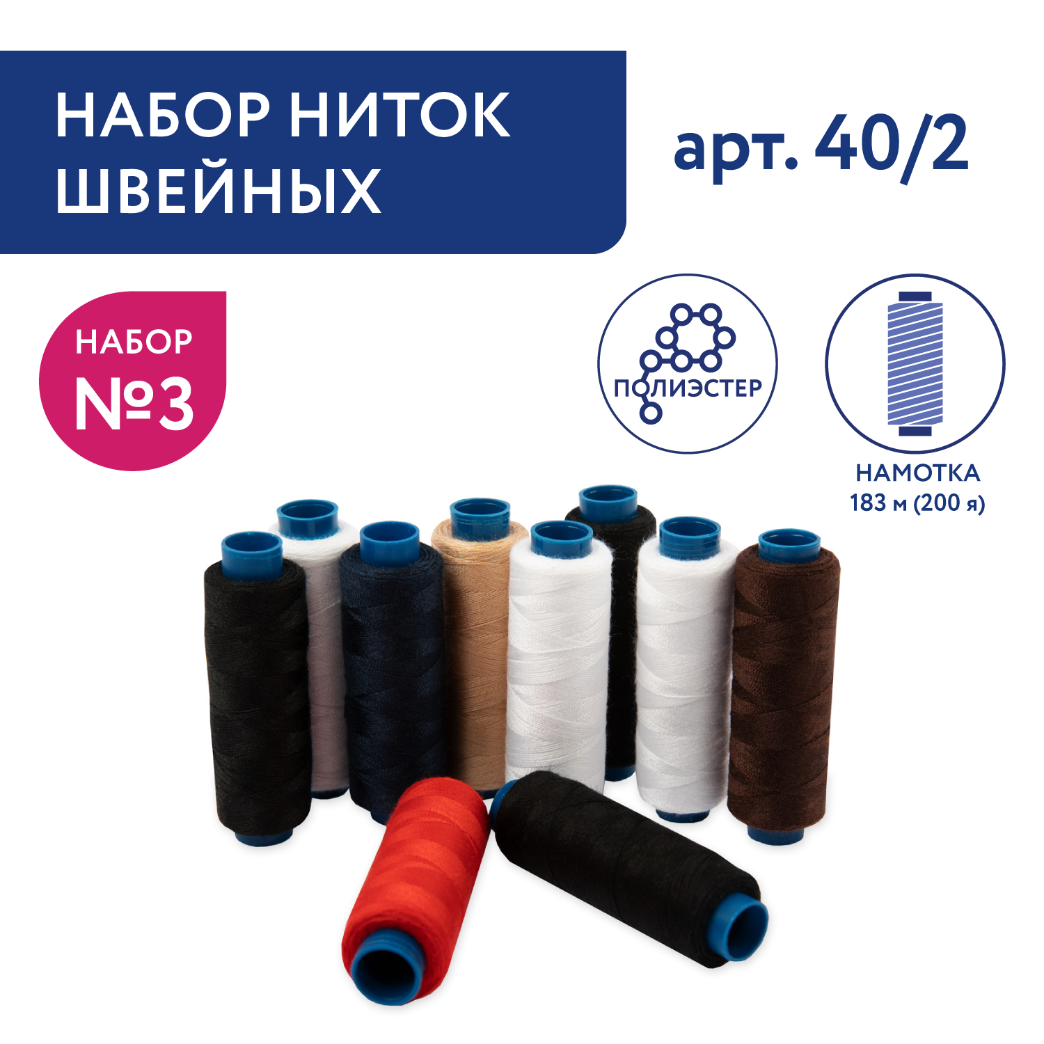 Швейные нитки 40/2 Gamma набор ассорти 200 я 183 м 10 шт Набор №03