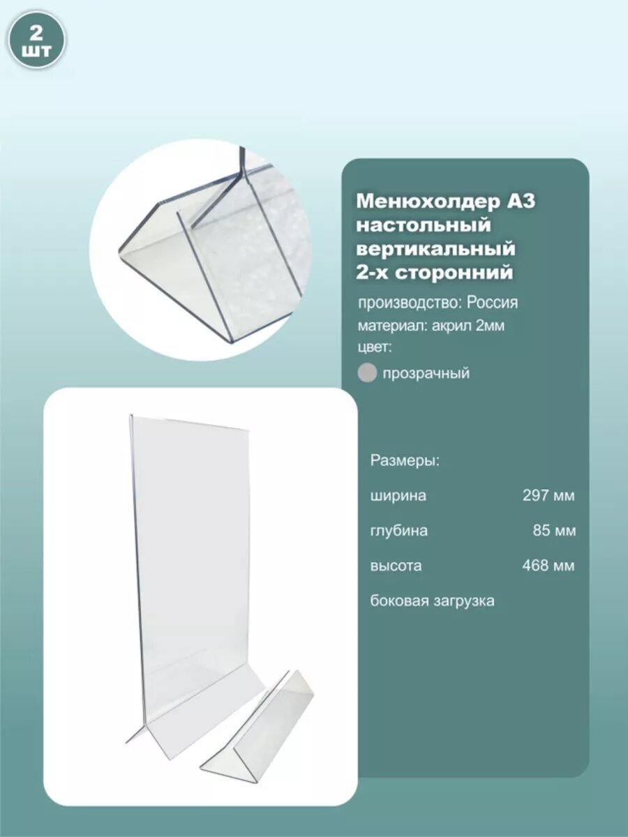 Тейбл-тент, менюхолдер настольный для печатной продукции формат А3, пластик, прозрачный, комплект 2шт.