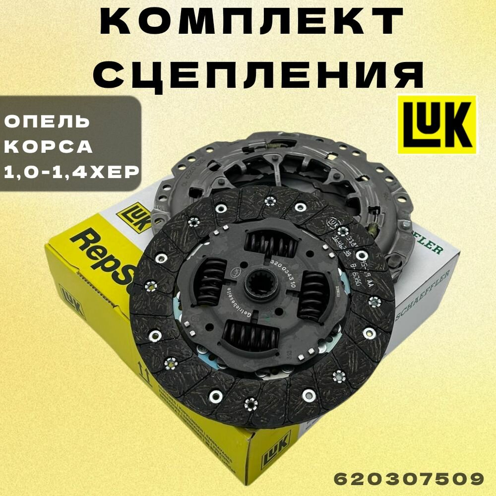 Комплект сцепления LUK Опель Корса C, Корса D Z12XEP, Z12XE, Z10XE, Z14XEP