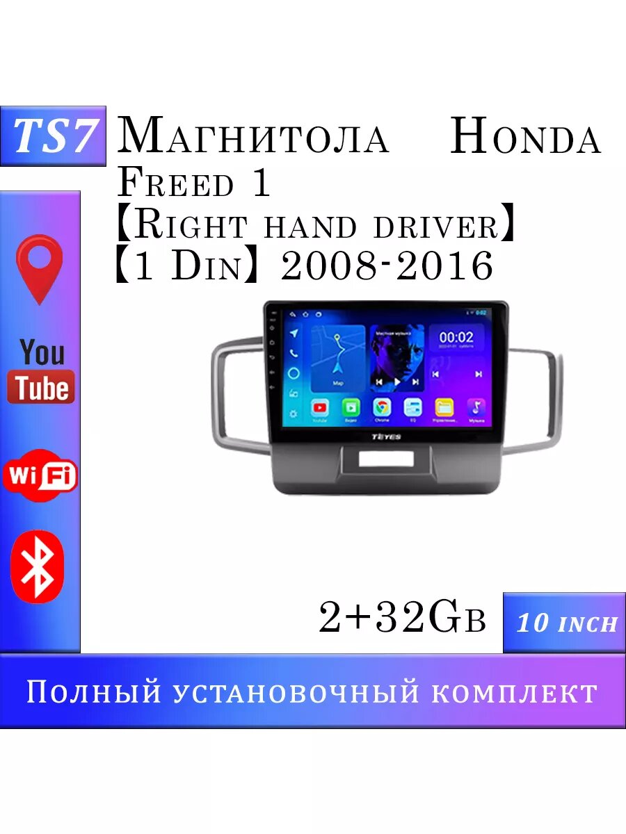 Автомагнитола для Honda Freed 1 208-2016 2/32Gb, Bluetooth, FM/AM, GPS