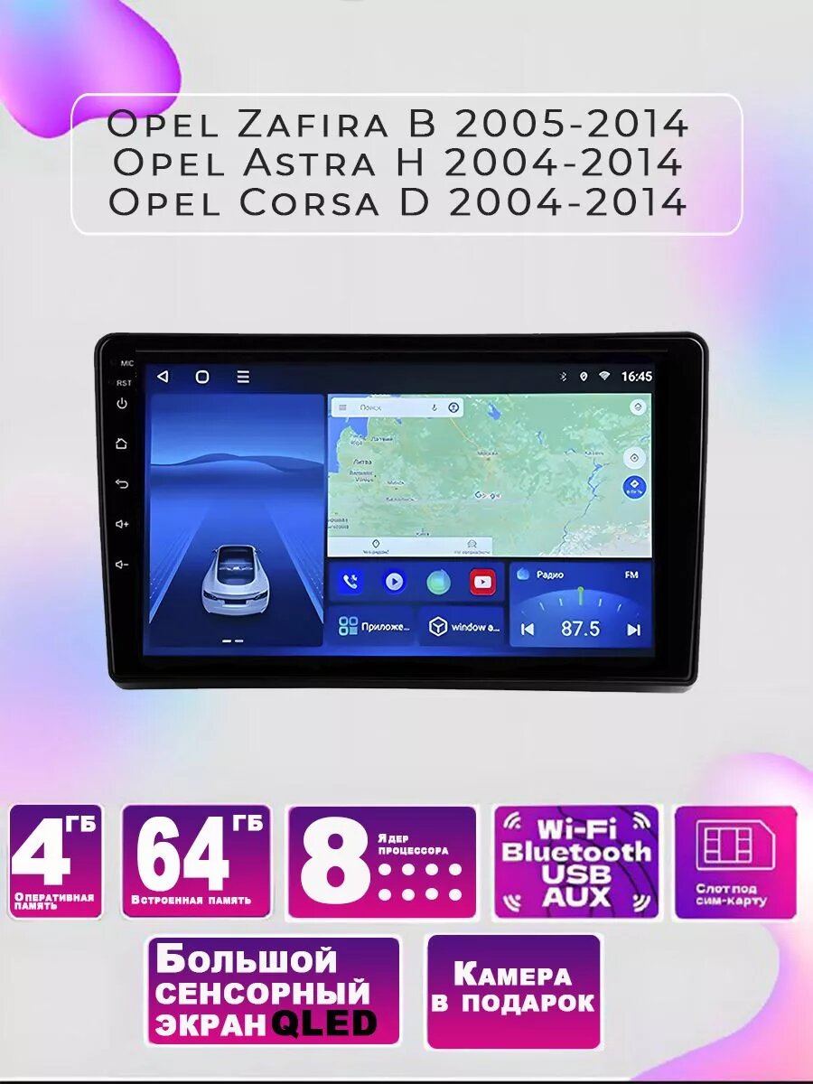 Магнитола TS18 Pro Opel Zafira B Astra H Corsa D 4/64Gb, Bluetooth, FM/AM, GPS