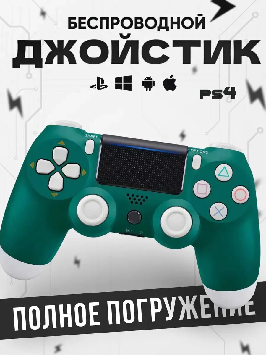 Геймпад джойстики для приставки PS4 Зеленый