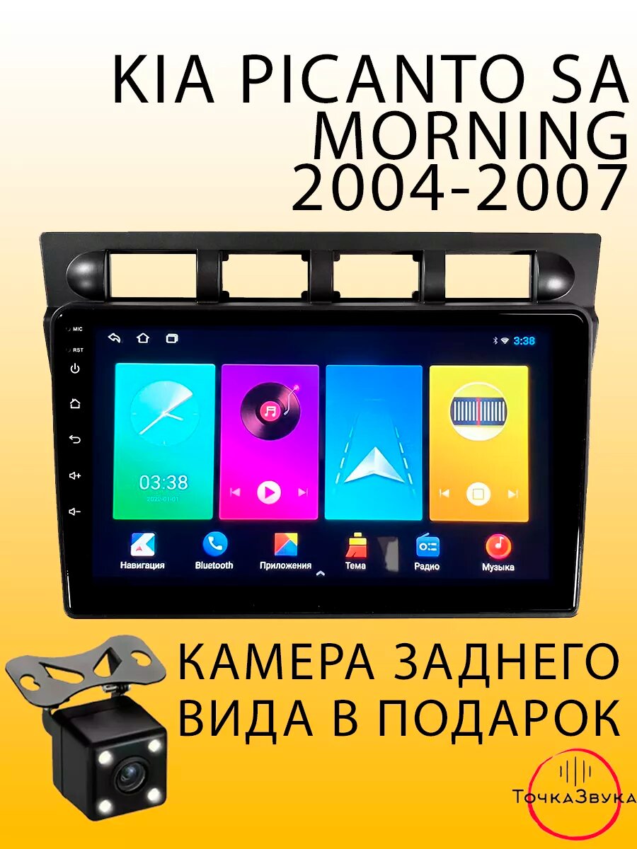 Автомагнитола Kia Picanto SA Morning 2004-2007 2/32Gb, Bluetooth, FM/AM, GPS