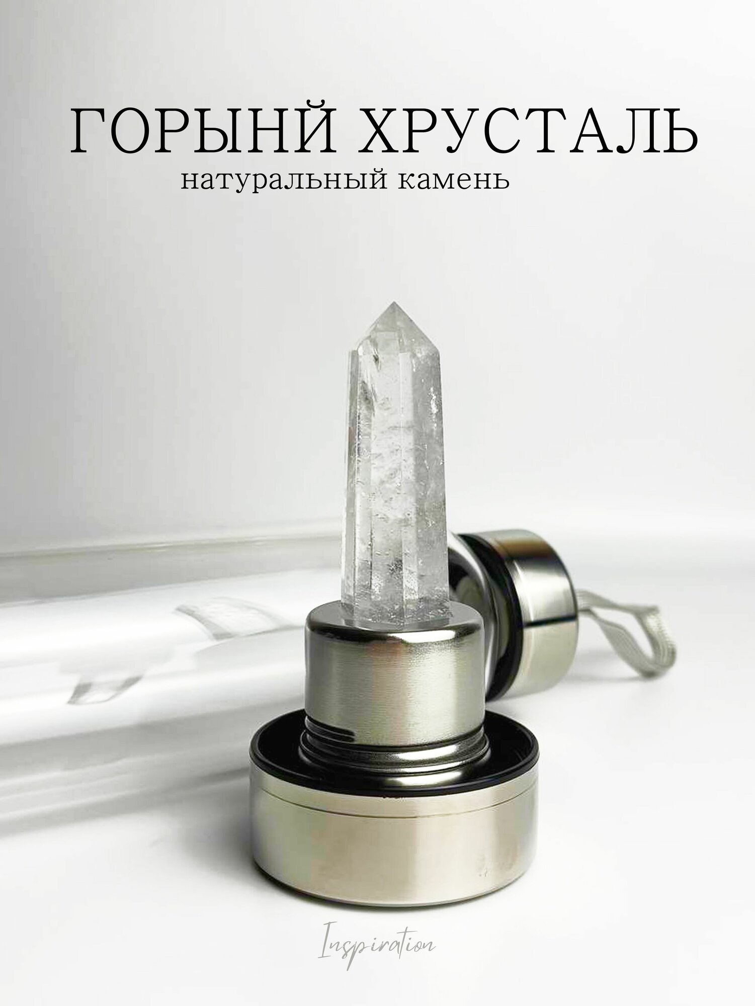 Стеклянная бутылка для воды 0.5л. с натуральным камнем Горный хрусталь