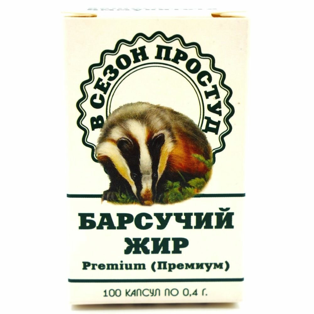 Барсучий жир Премиум капсулы 400мг №100