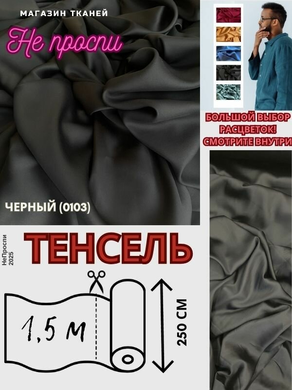 Ткань тенсель 60С на отрез для постельного белья и одежды
