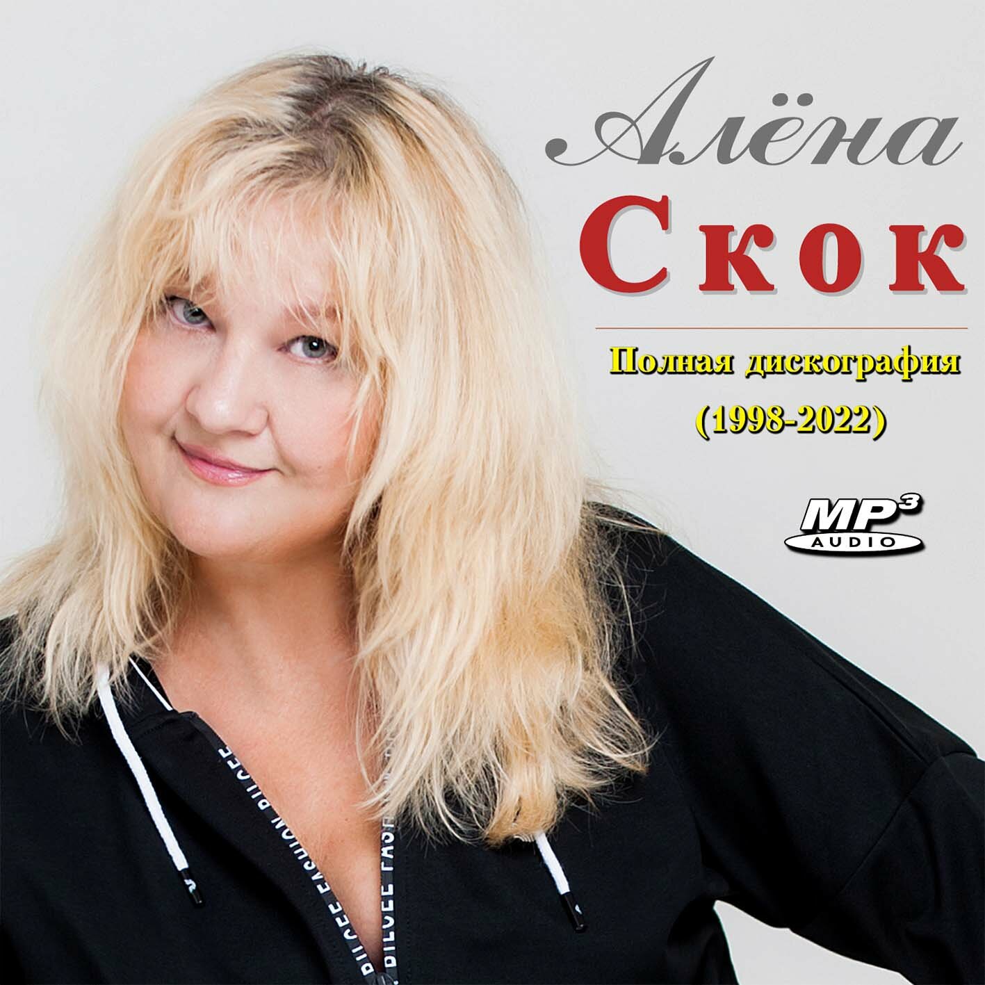 Алёна Скок - Полная дискография (1998-2022) (iшансон) (запись на CD-R)