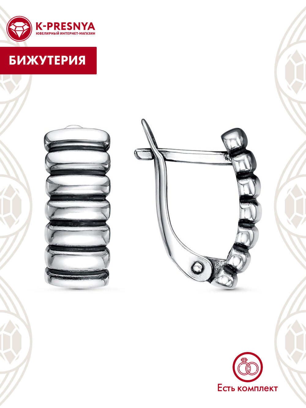 Серьги