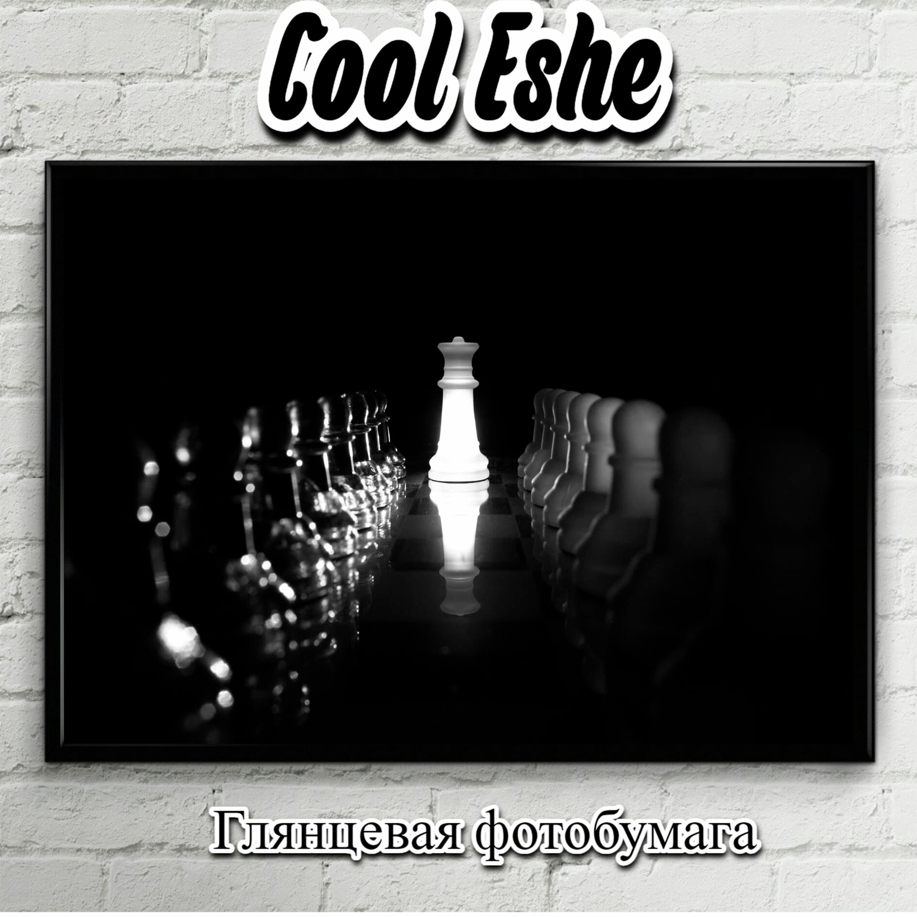 Постер "Креатив, арт, шахматы, фигуры" для интерьера А4