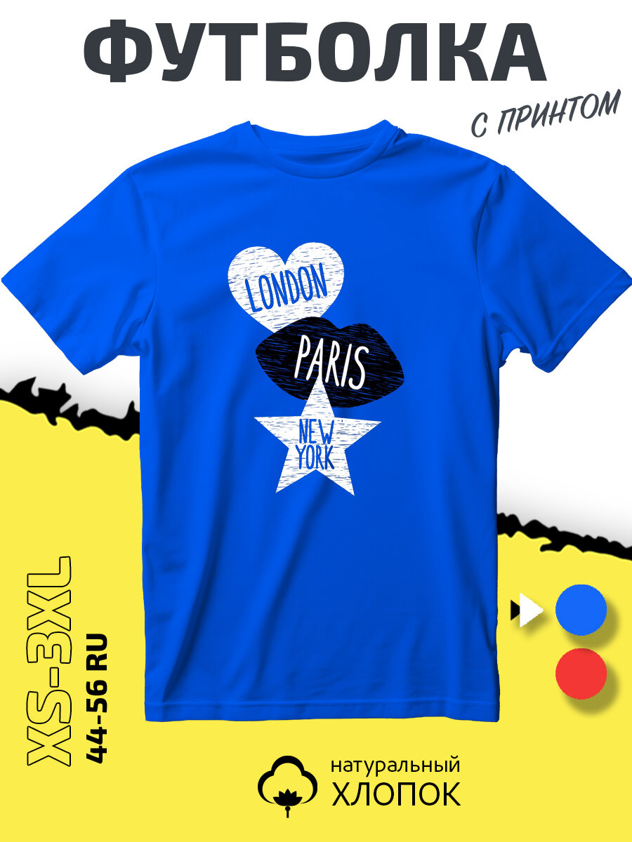 Футболка с принтом Лондон Париж Нью Йорк