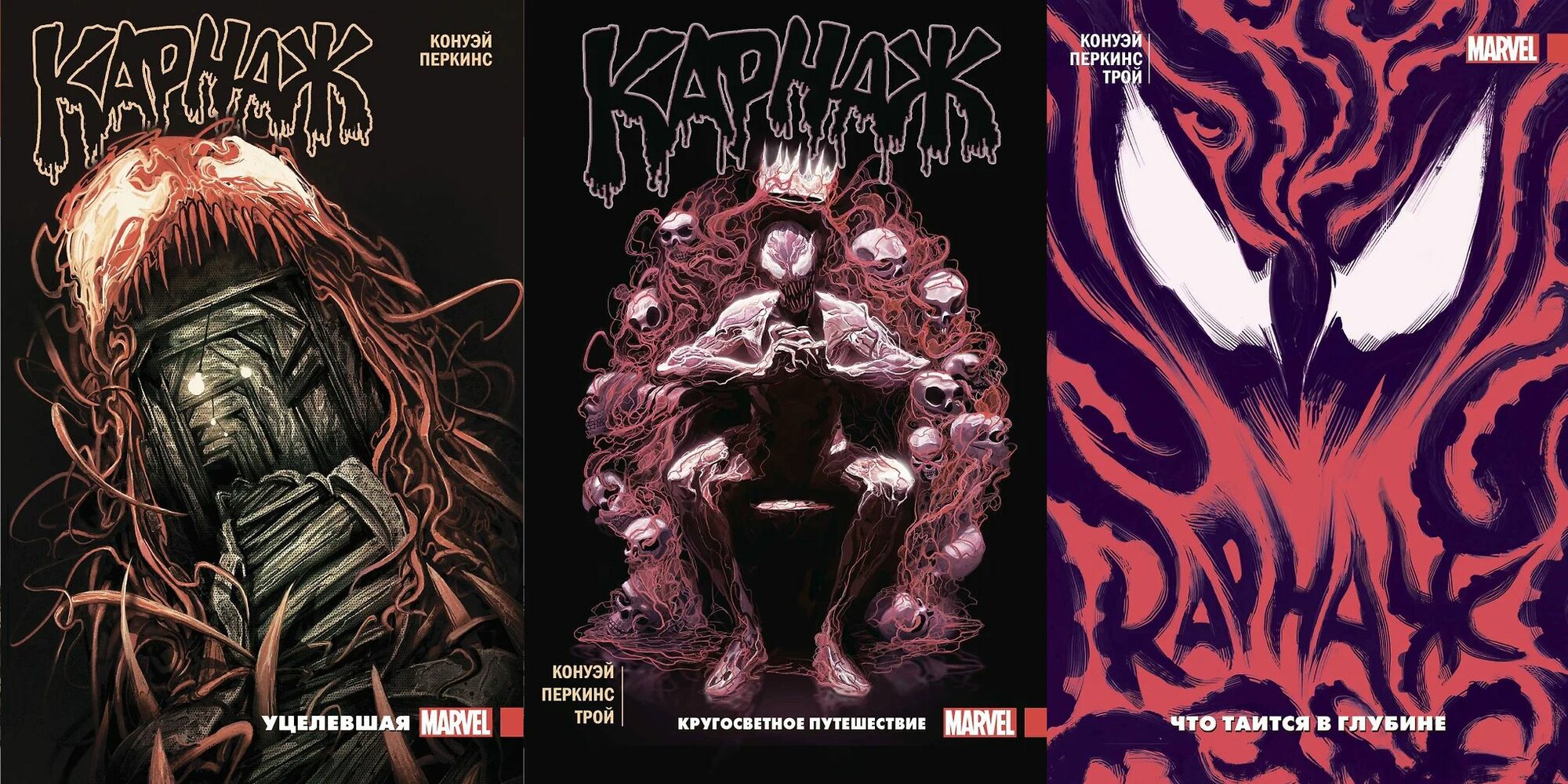 Комплект комиксов. Карнаж. Том 1-3. Конуэй Джерри. Мягкая обложка.