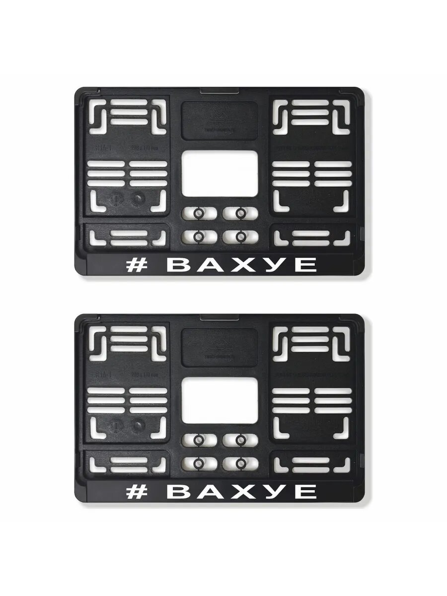 Авторамки 1А (кв), 296х192мм "# вахуе"(ВАЗ, жигули, лада) 2шт.