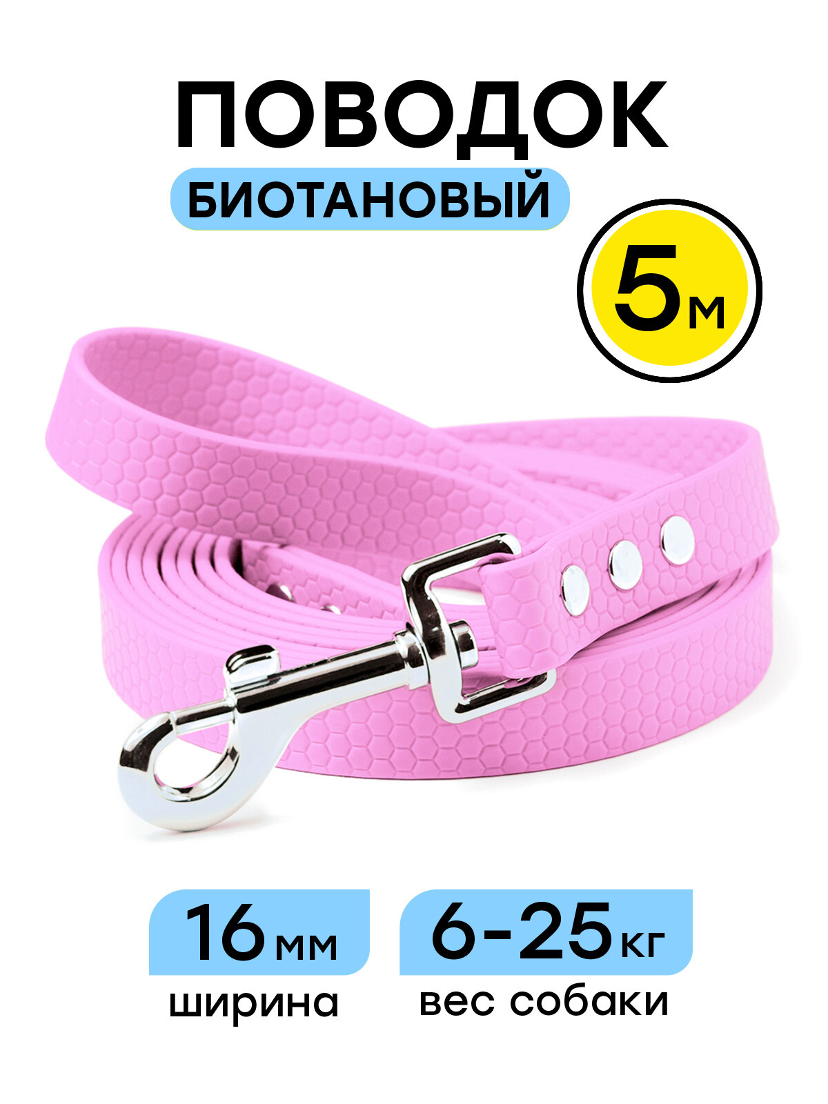 Поводок из биотана 5 м, ширина 16 мм, Woofy "Geksa", прорезиненный, водостойкий, лавандовый