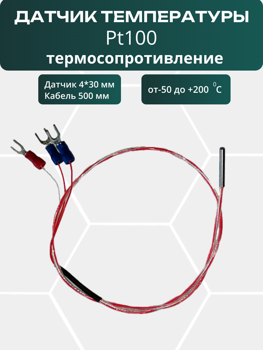 Термосопротивление Датчик температуры pt100