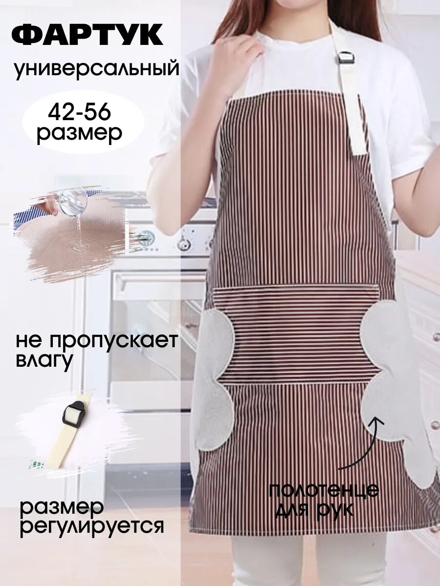 Фартук кухонный непромокаемый с боковыми вставками