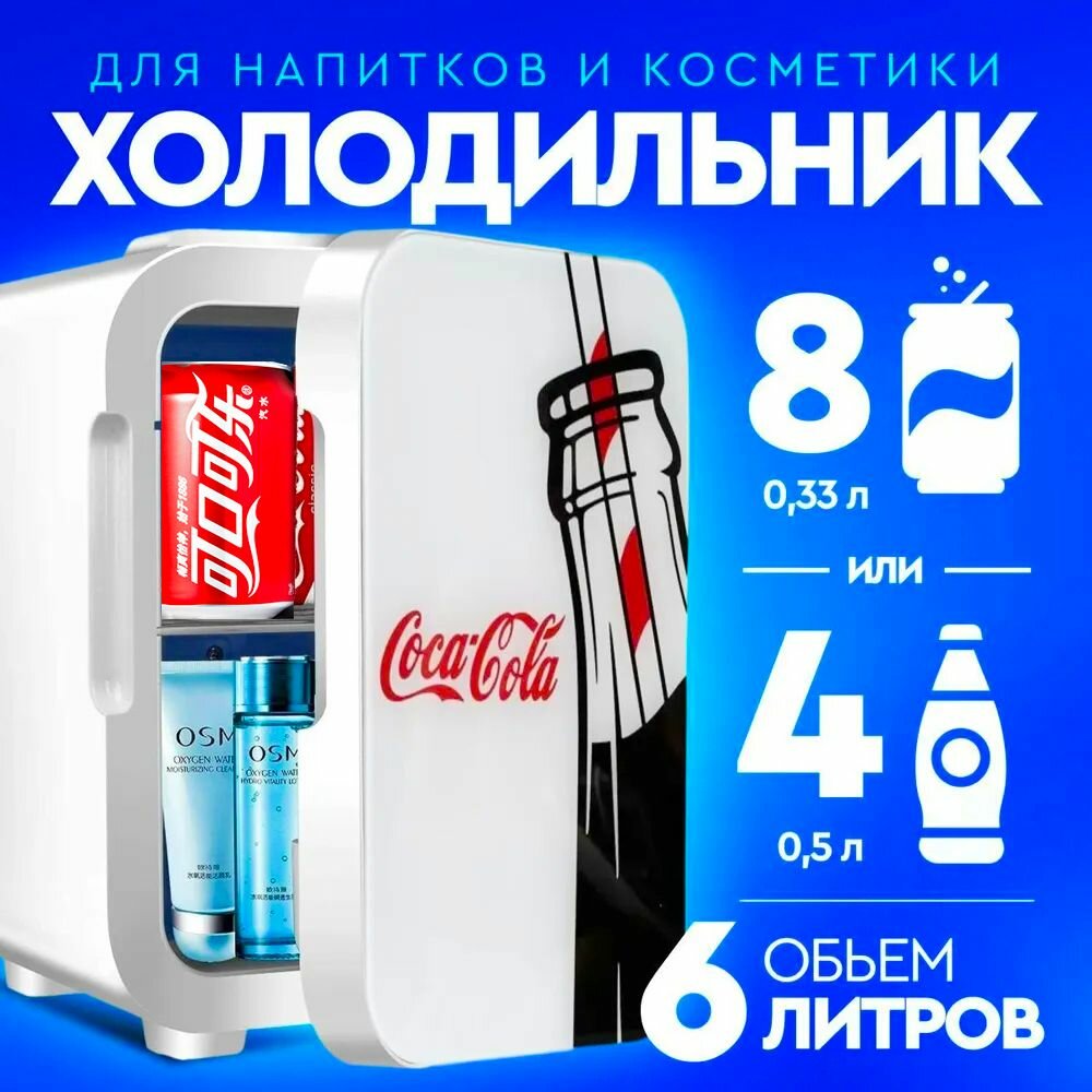 Портативный холодильник