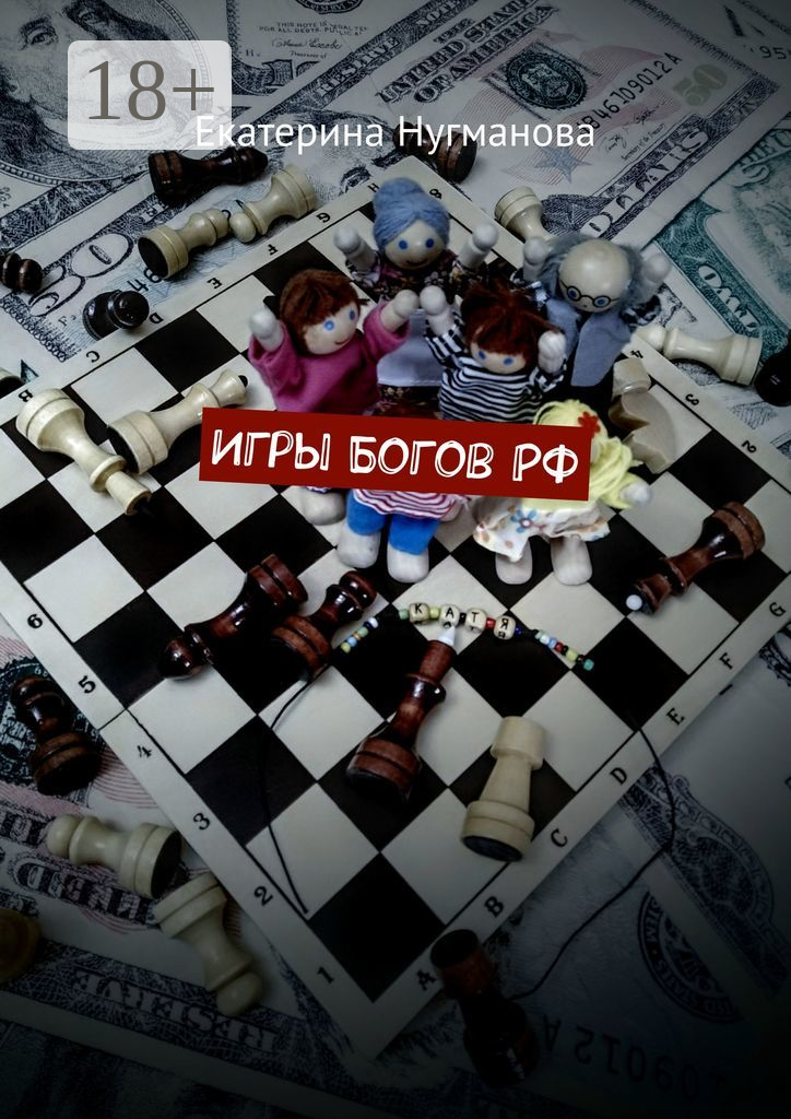 Игры Богов РФ
