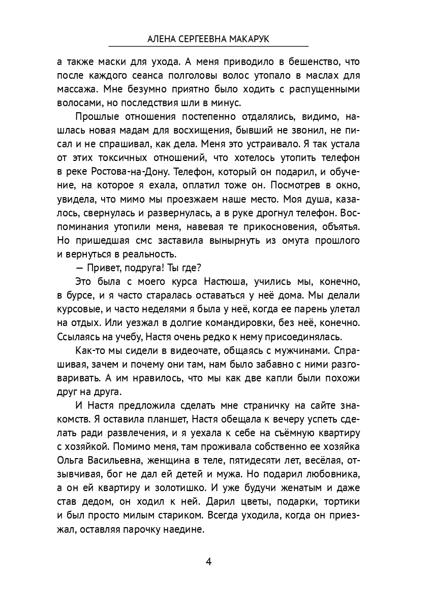Любовница для миллиардера — фото 1