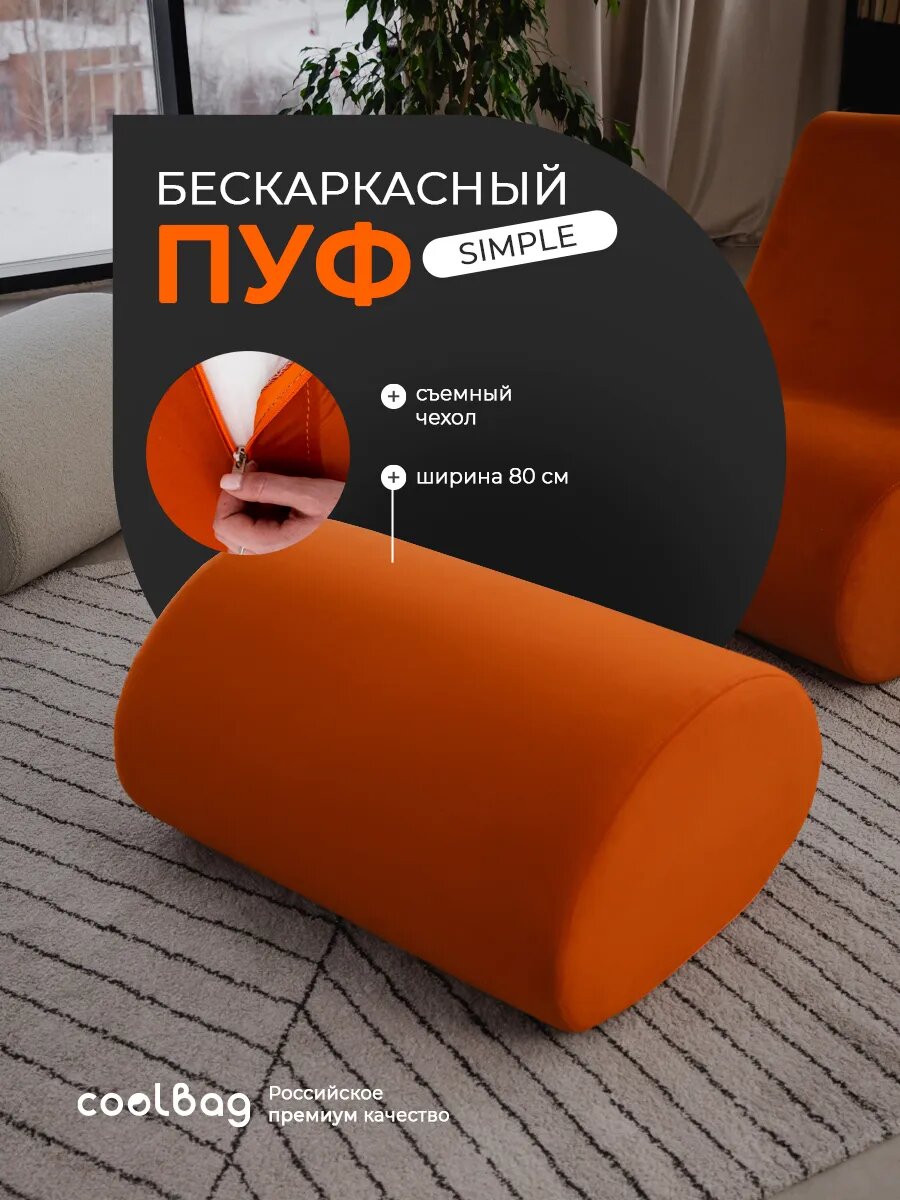 Пуф мягкий бескаркасный Simple