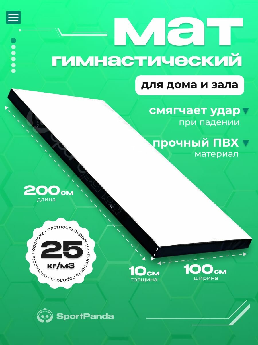 Мат гимнастический 200х100х10 см, мягкий щит (25 плотности).