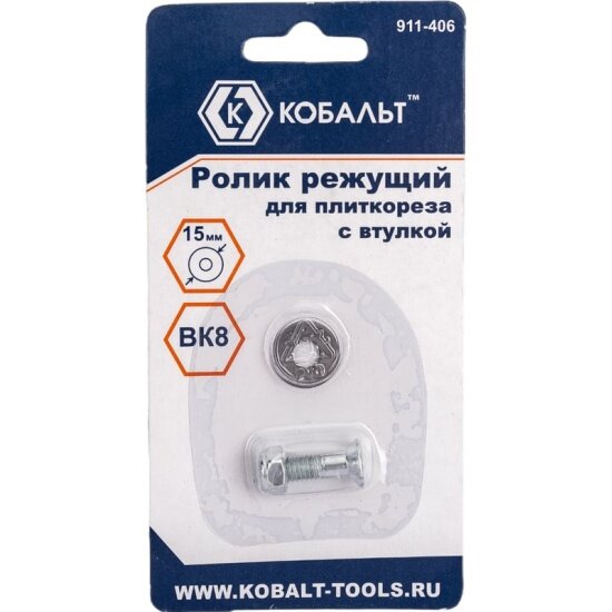 Ролик Кобальт режущий для плиткореза 15 х 6 х 1.5 мм, ВК8, со втулкой, блистер (911-406)