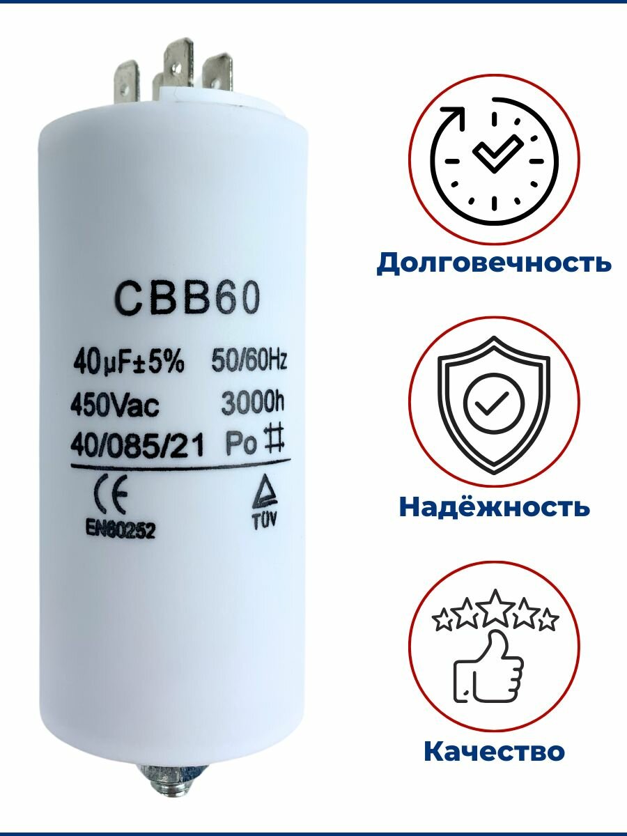 Конденсатор CBB60 40мкФ 450V 4 клеммы, крепление болтом — фото 1
