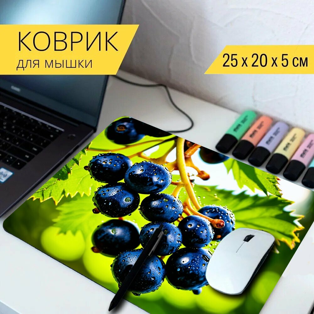 Коврик для мыши с принтом "Крупный план спелых черных смородин, покрытых капельками воды, на фоне зеленых листьев. Освещение мягкое, с солнечными бликами, создающее свежую атмосферу." 25x20см.