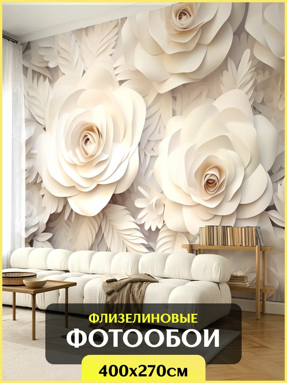 Фотообои на стену флизелиновые 3d 400х270 см "Цветы Барельеф"